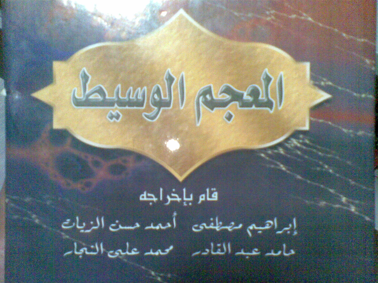 阿拉伯语词典 阿拉伯语 Arabic العربية 声同小语种论坛 Powered By Phpwind